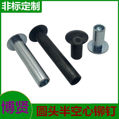 博贤圆头半空心铆钉非标定制