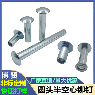 厂家直销铁镀锌铆钉博贤半空心