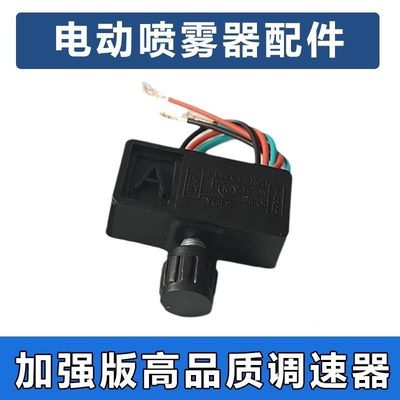 电动喷雾器调速器12V开关电源红大全插座12电动喷雾器调速器