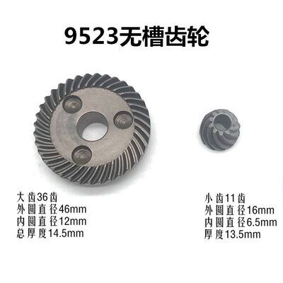 东成S1M-FF-100A角磨机齿轮9523NB齿轮手磨机磨光机无槽齿轮配件
