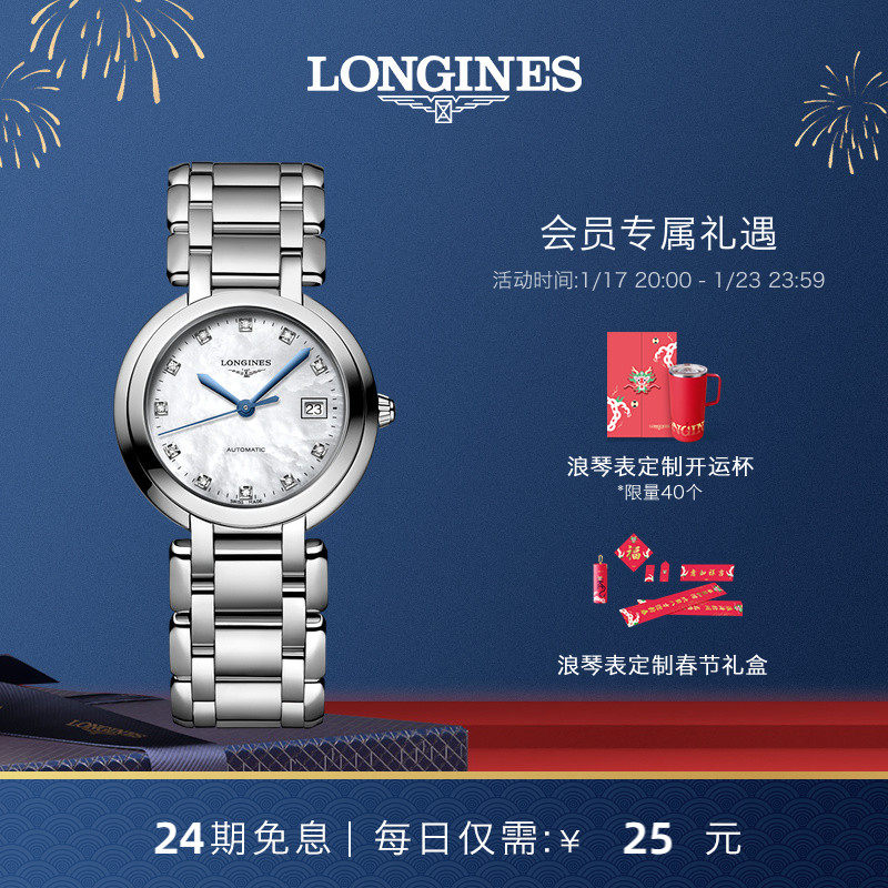 Longines浪琴官方正品心月系列女士机械表手表女腕表官网_虎窝淘