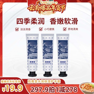 美洲大蠊保湿补水护手霜30g