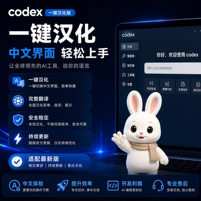 codex汉化codex中文安装包汉化版界面带教程一键变中文三分钟搞定