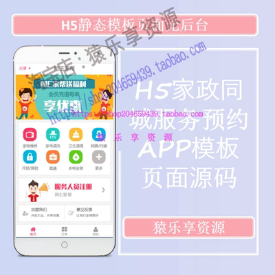 H5家政维修同城预约上门前端模板页面源码移动APP静态Html