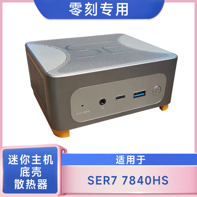 散热散热风扇零刻SER7