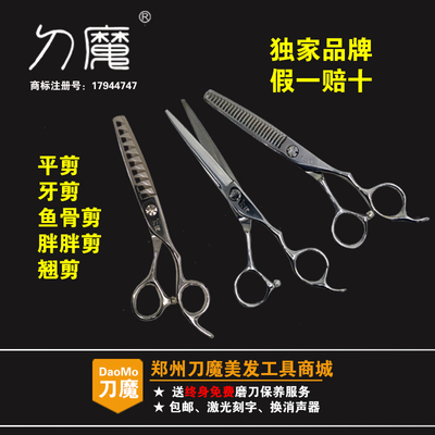 刀魔专业美发剪刀6寸daomo裁剪