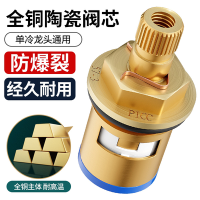 水龙头阀芯全铜单冷热龙头快开陶瓷阀芯手柄手轮把手开关维修配件