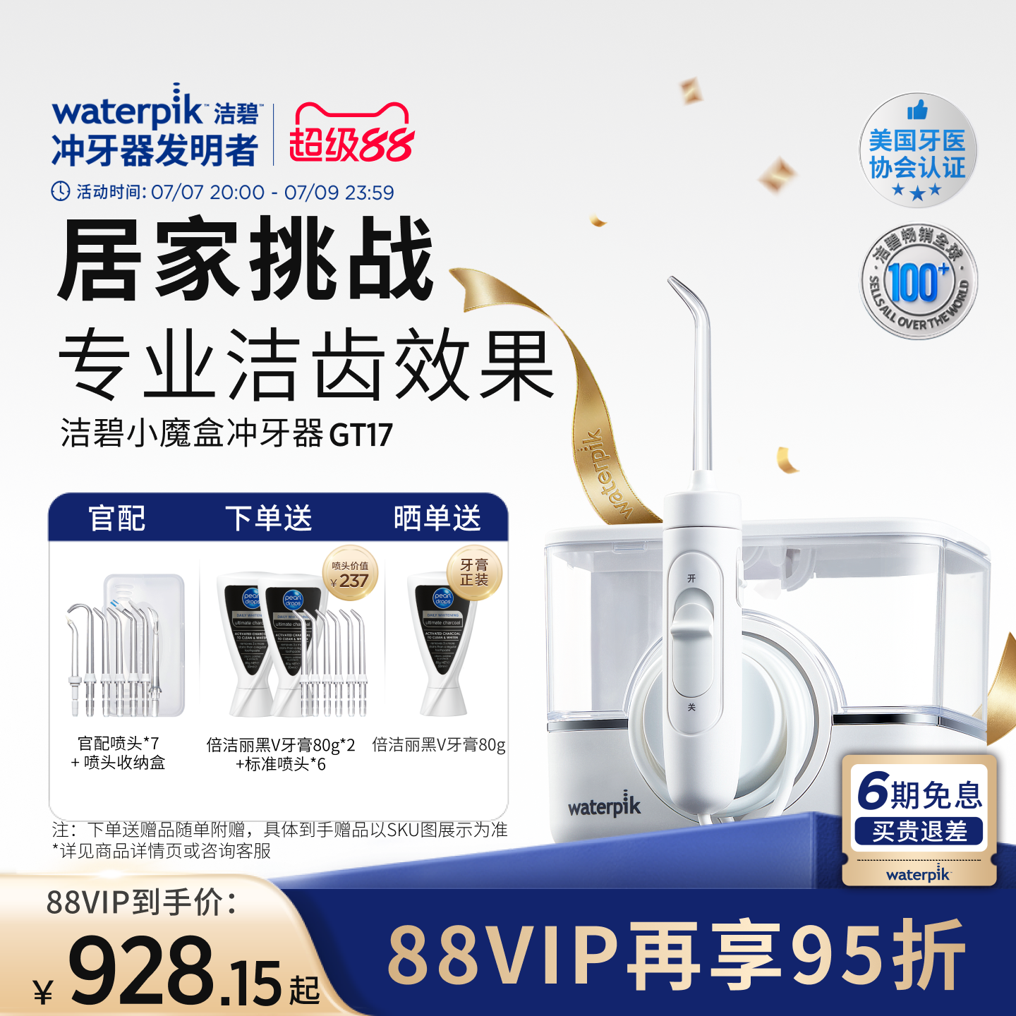 Waterpik洁碧冲牙器家用洗牙器正畸水牙线牙齿清洗无线小魔盒GT17