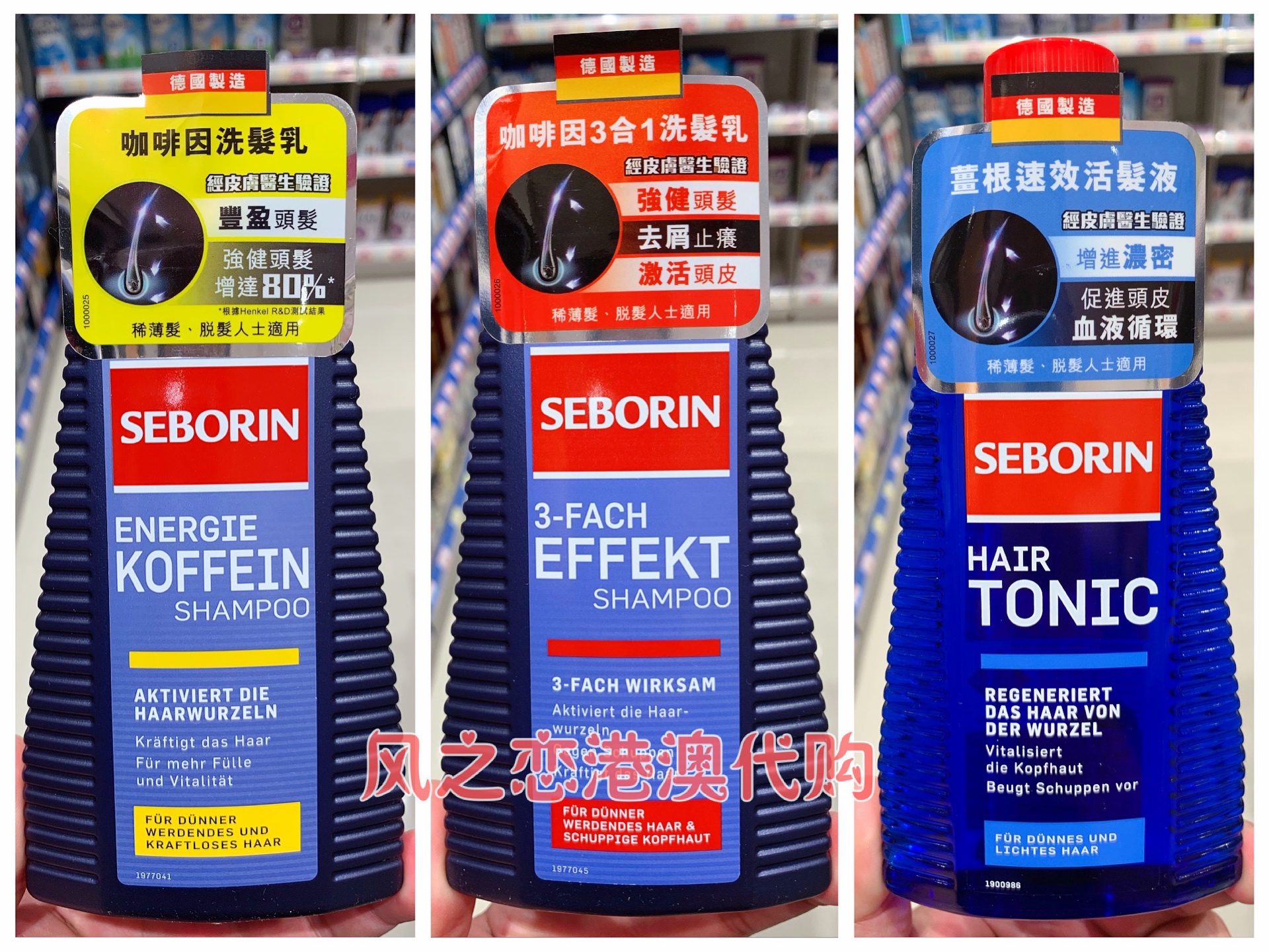 港货正品德国原装进口施华蔻咖啡因去屑防脱发洗发水生发液无矽_虎窝淘