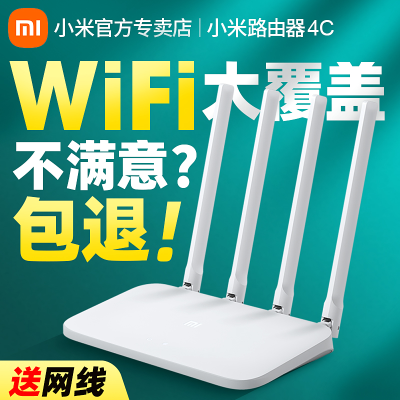 小米路由器4C无线家用无线网千兆端口电信稳定宿舍家长中小户型覆盖4A高速穿墙王电信移动宽带大功率增强_虎窝淘