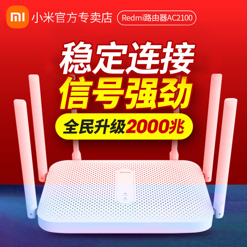 小米Redmi路由器AC2100双千兆端口家用高速WiFi红米无线光纤智能5G双频大功率增强4A千兆版大户型_虎窝淘