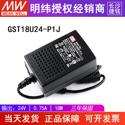 台湾明纬GST18U24-P1J电源适配器 24V0.75A18W 工业级AC-DC