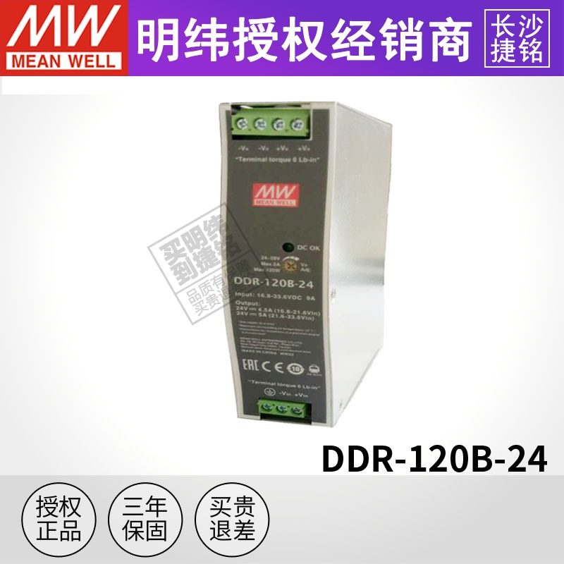 明纬开关电源DDR-120B-24导轨120W 16.8~33.6V/含18V 24V转24V_虎窝淘