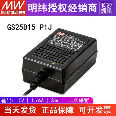 台湾明纬GS25B15-P1J电源适配器25W15V1.66A两插直流稳压节能型