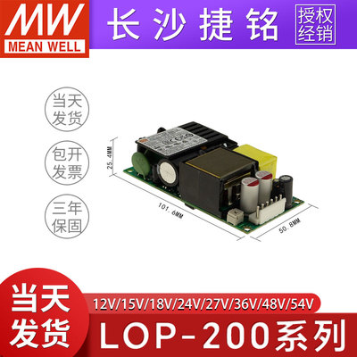 明纬LOP-200/300/400/500/600W基板电源12/24/15/27/30/36/48/54V