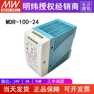 MDR-100-24明纬开关电源100W4A 台湾MW直流稳压工业DC导轨替HDR