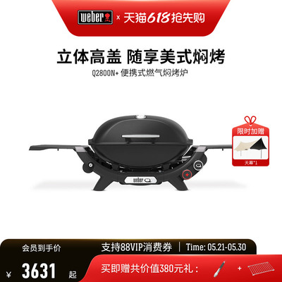 Weber25年新款便携式煤气烧烤炉