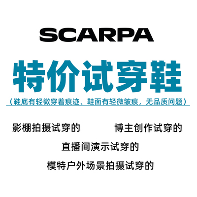 scarpa思嘉帕特价试穿户外徒步鞋