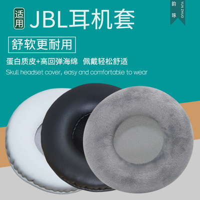 适用JBL Tune600 T500BT耳机套T450海绵套耳机罩头戴式耳机海绵垫配件维修替换耳罩耳帽耳垫保护套皮耳套