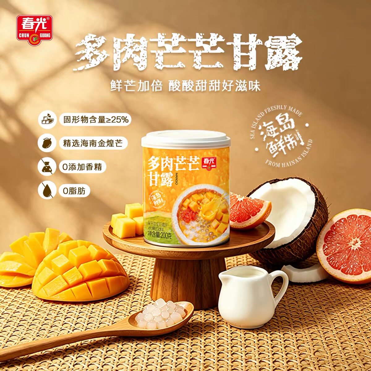 海南特产春光多肉芒芒甘露红西柚清补凉罐头水果饮料即食伴手礼