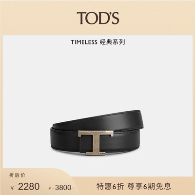 TOD'S男士腰带皮带配饰