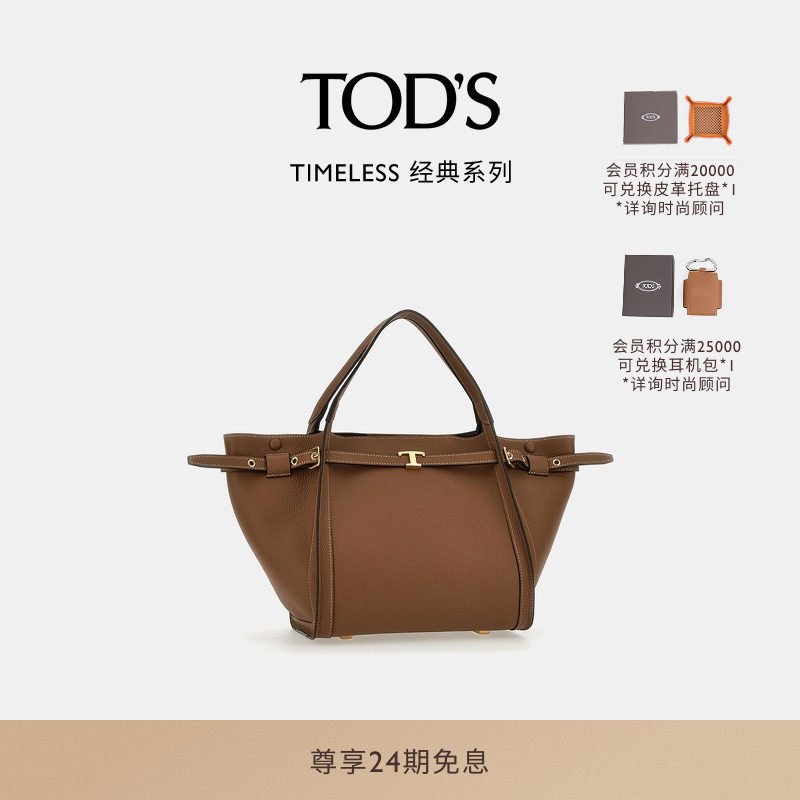 TOD'S官方正品2026早秋新品女士T SIGNATURE小号皮革购物手袋