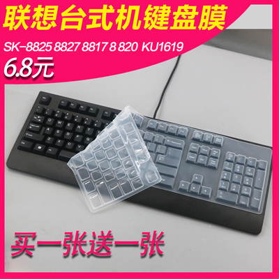 适用于联想SK-8817台式机键盘膜SK-8825 8827保护贴K-8820防尘罩