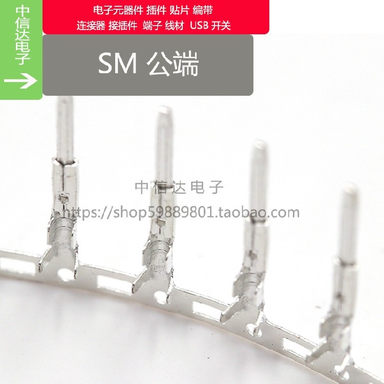 SM2.54连接器接插件 SM公端子公针接线端子簧片铜质公端_虎窝淘