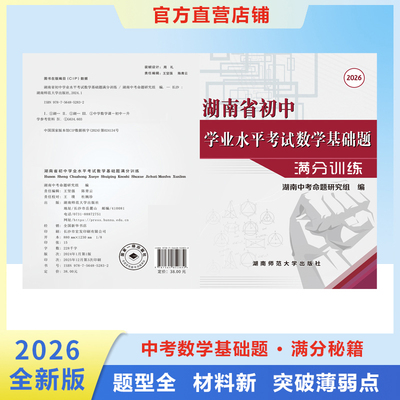 中考数学基础题满分训练2026正版