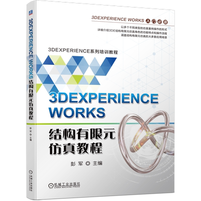 官网正版机械工业出版社