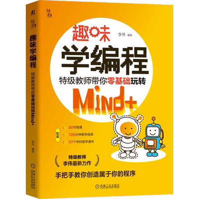 官网正版趣味编程教师基础玩转
