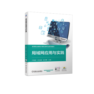 局域网应用与实践卢晓丽
