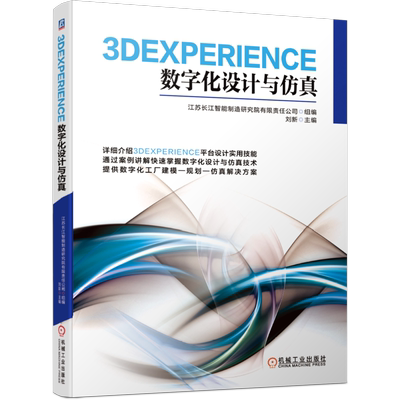 官网正版 3DEXPERIENCE数字化设计与仿真 江苏长江智能 制造研究院有限责任公司 达索 数字化建模 布尔运算