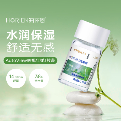 正品1片年抛小直径近视水润