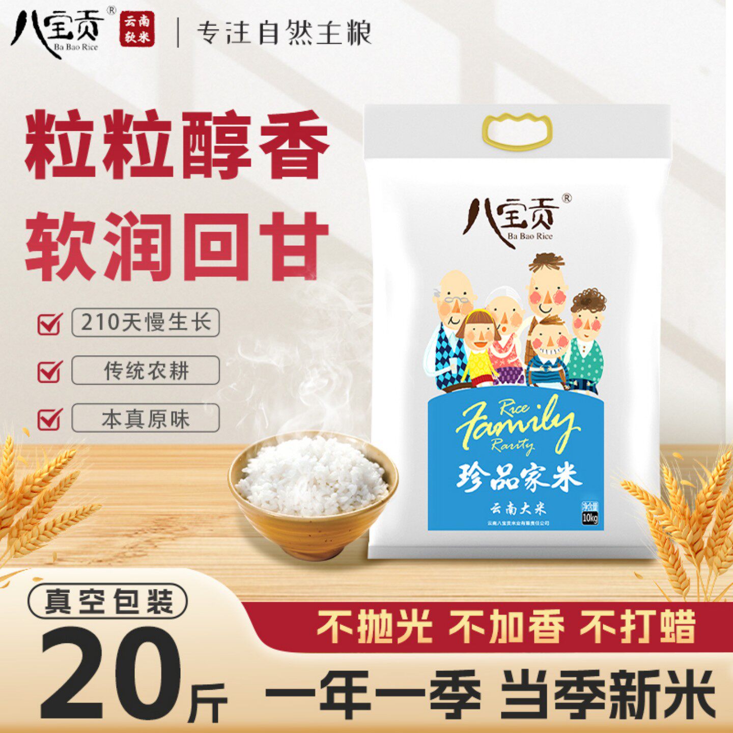 大米当季新米云南八宝贡米长粒香籼米珍品家米10kg/袋家庭实惠