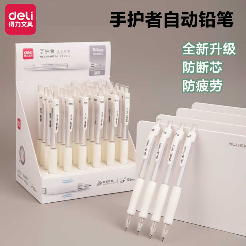 得力学生矫姿铅笔hb活动铅笔0.5软胶手护者防断芯自动铅笔带橡皮