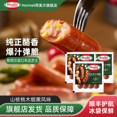 荷美尔车达芝士烤肠180g *3 香肠爆汁脆皮肉肠热狗肠烧烤炸锅食材