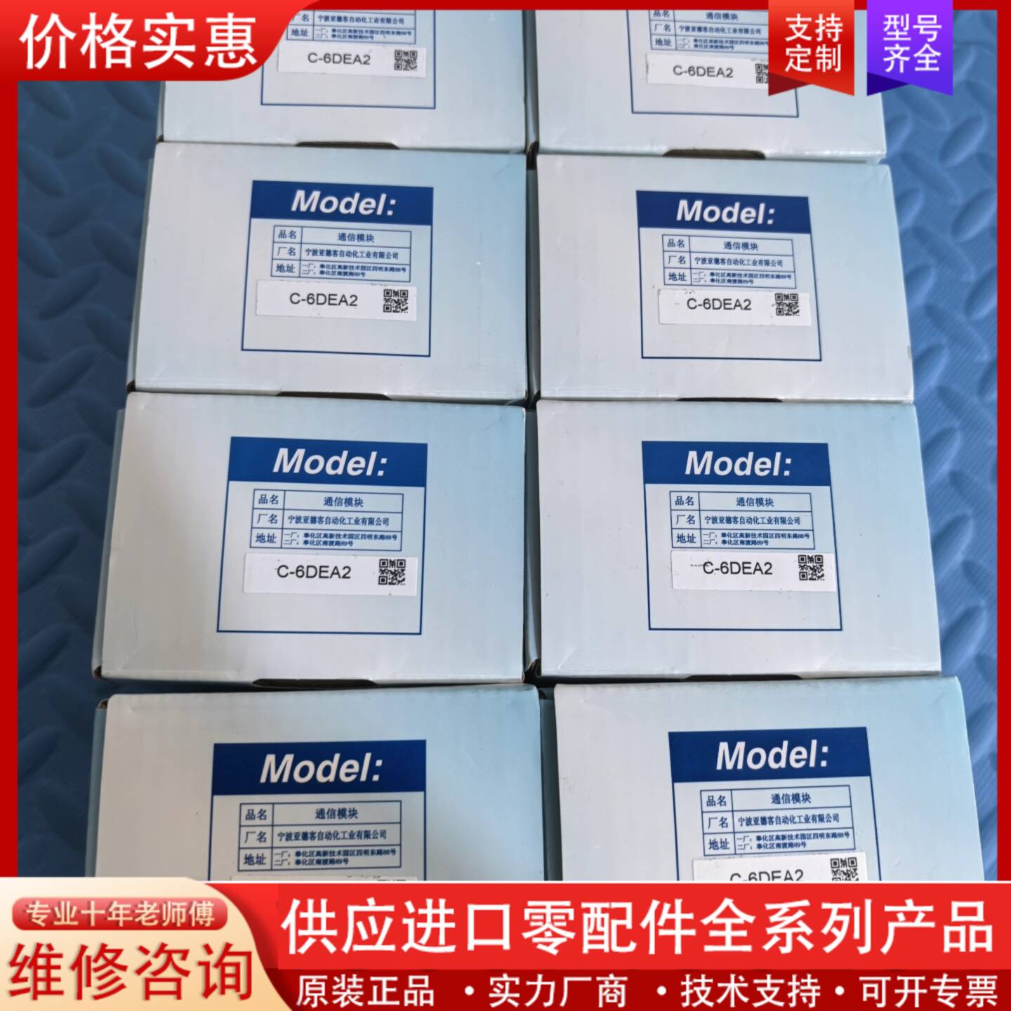 议价模块C-6DEA2,拆开一个拍了照片,其它都未拆封