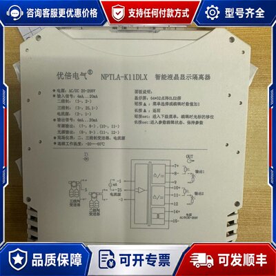 议价优倍电气NPTLA-K11DLX智能液晶显示隔离器可维修