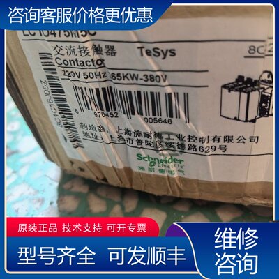 议价施耐德接触器LC1D475M5C 220V保证可维修