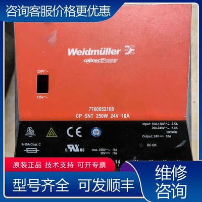 议价魏德米勒开关电源7760052108 CP SNT 250W可维修