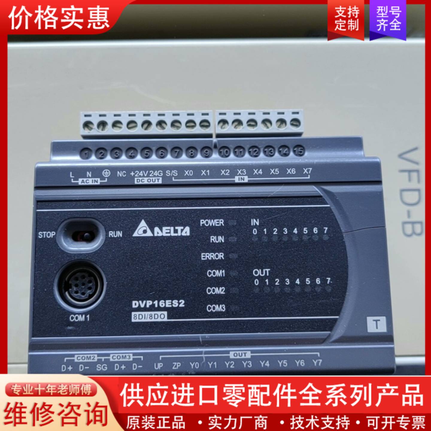议价PLC控制器 有条裂纹 其它都漂亮 DVP16ES200