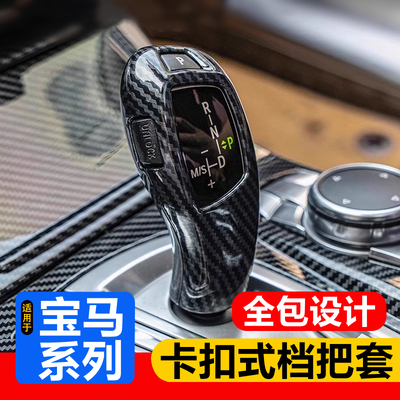 适用于宝马1234567系档把套挡杆盖F18排挡壳X3X5gt碳纤维内饰改装