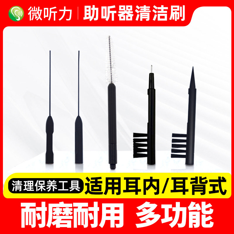 助听器专用清理保养工具配件耳聋耳背清洁刷通气杆刷子