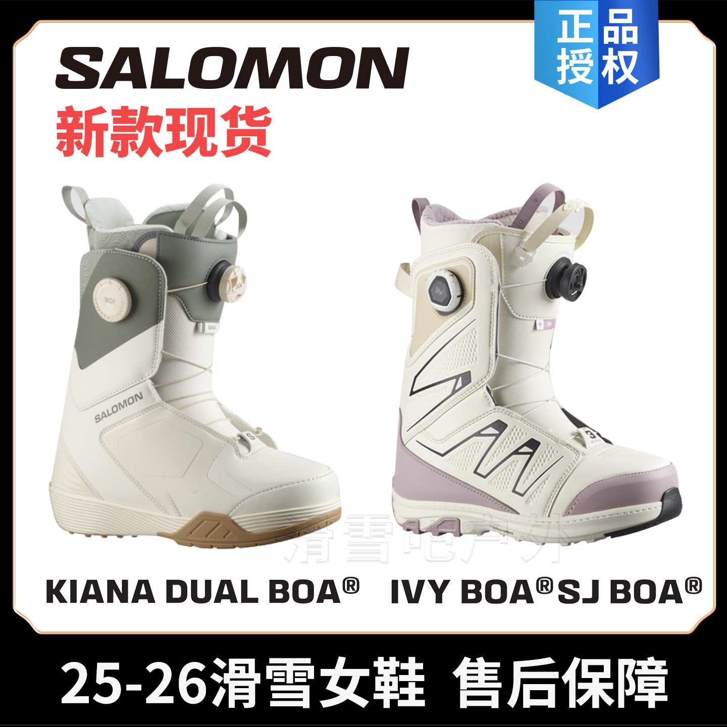 26新款SALOMON萨洛蒙单板滑雪鞋女IVY BOA快穿全能KIANA DUAL BOA