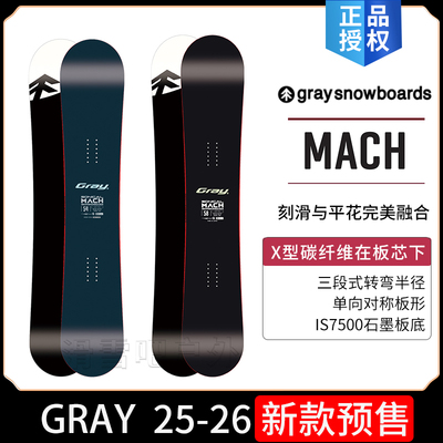 GRAY八字刻滑优选滑雪板MACH