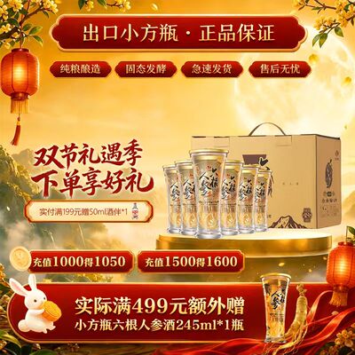 小方瓶六根人参酒245ml/瓶42度整箱礼盒装12瓶纯粮酿造酒过节送礼