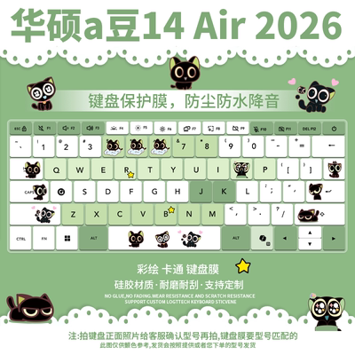 适用华硕a豆14 Air 2026 超轻薄AI笔记本电脑 AI9 键盘保护膜防尘