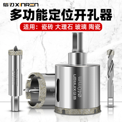 信刃多功能定位开孔器锋利耐磨