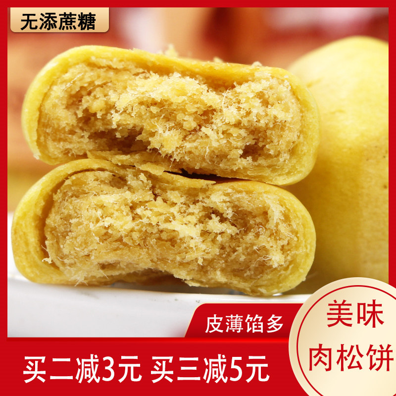 木糖醇咸味肉松饼无糖精适合老人吃的孕妇零食品小吃糕点心糖尿人
